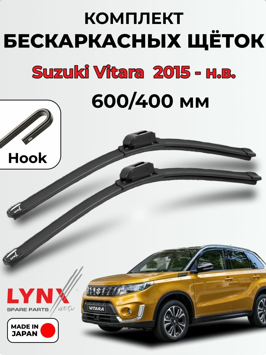 Дворники Suzuki Vitara (LY) с 2015г. по н. в. бескаркасная LYNXauto, 600/400мм (hook/крючок) XF6040H