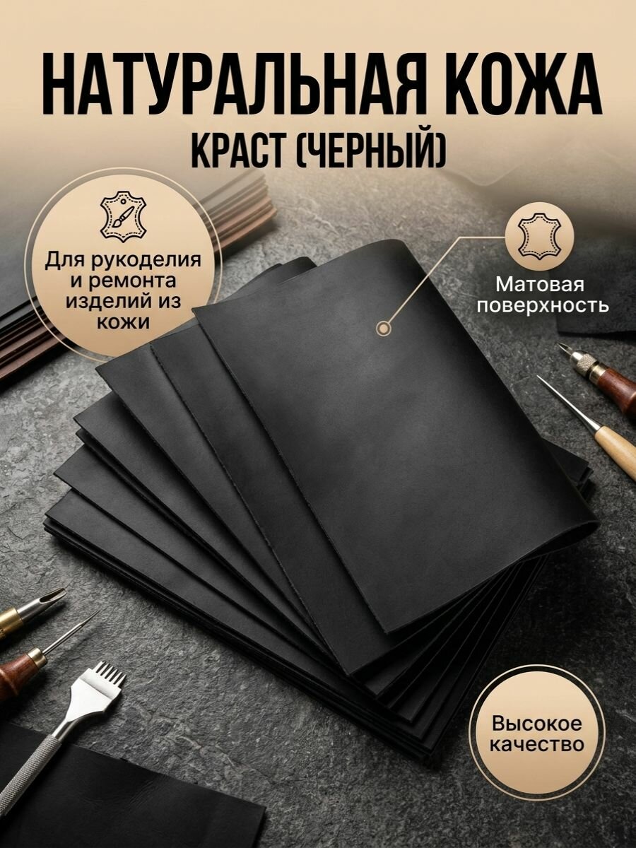 Кожа натуральная Краст А3