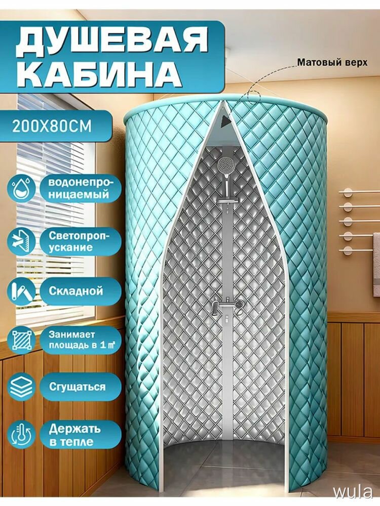 Душевая кабина переносная 200x80 см синяя, водонепроницаемая, защита от УФ, складная, для дома и дачи