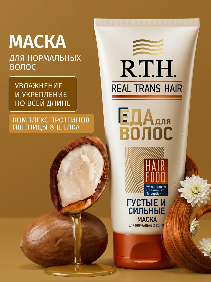Маска для волос Real Trans Hair Густые и сильные 180г для нормальных волос