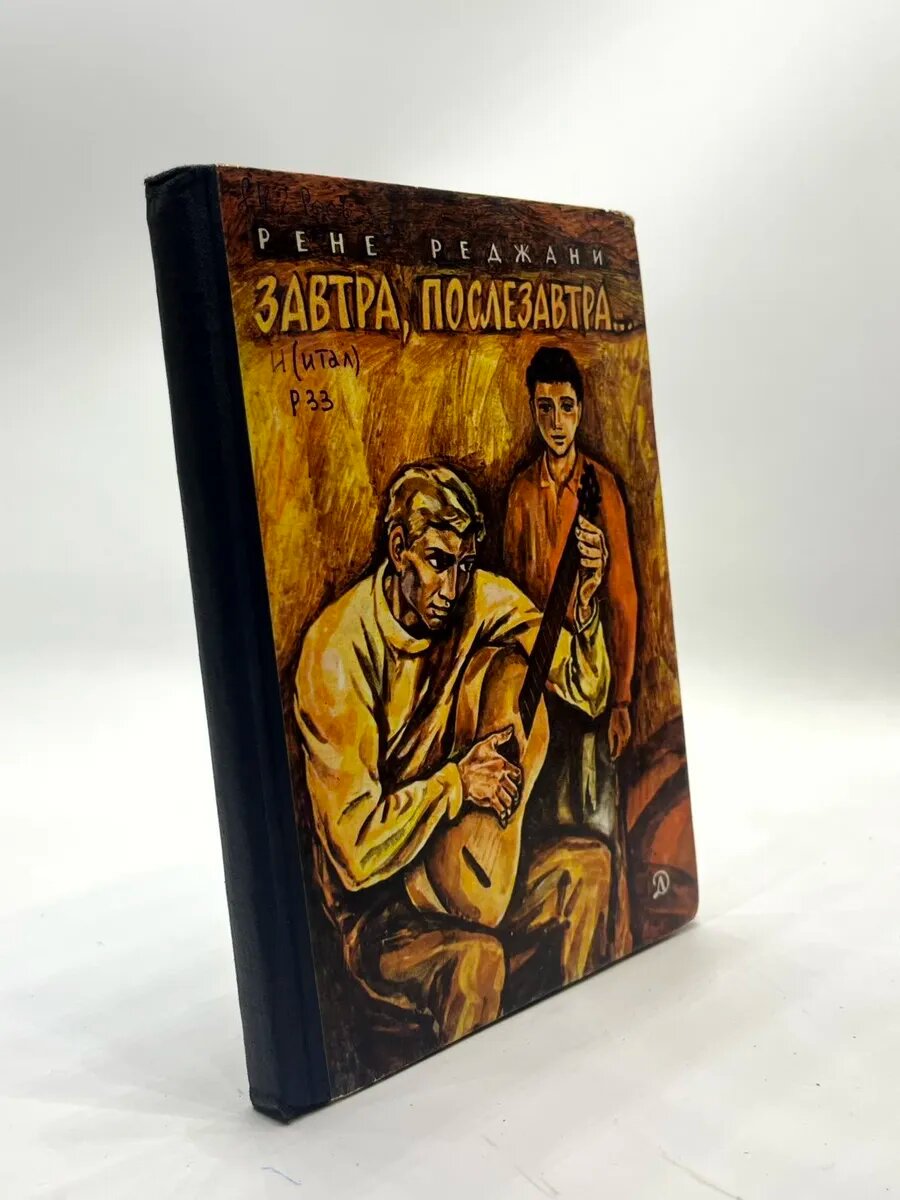 Завтра, послезавтра