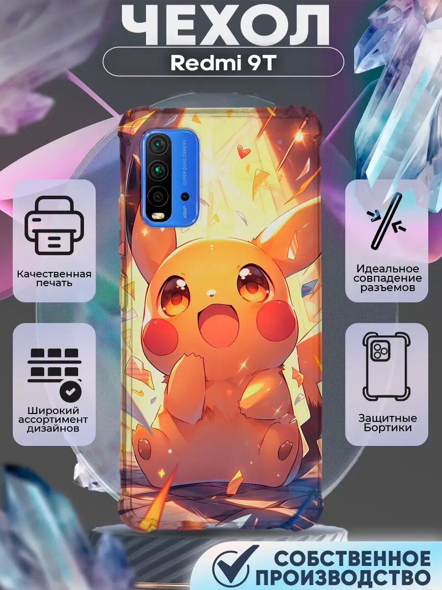 Чехол на REDMI 9T силиконовый с принтом Пикачу