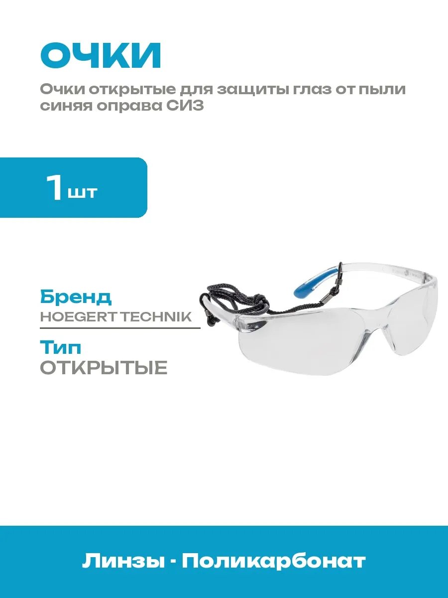 Очки защитные строительные поликарбонат синяя оправа легкие