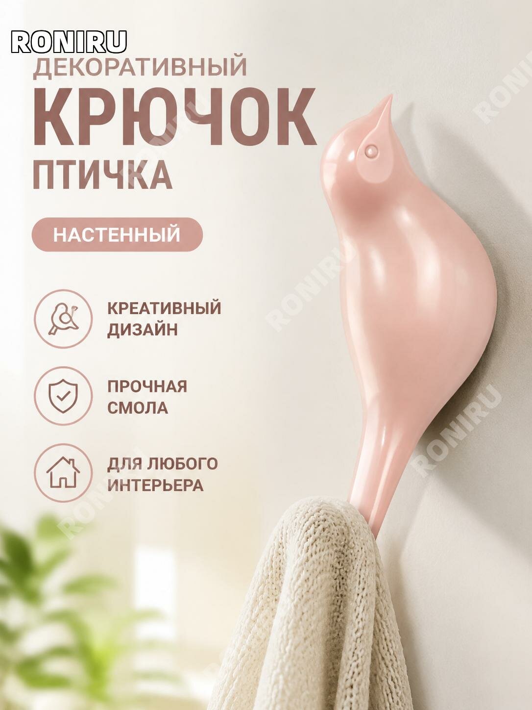 Крючок настенный Птичка, декоративный одинарный, розовый, смола