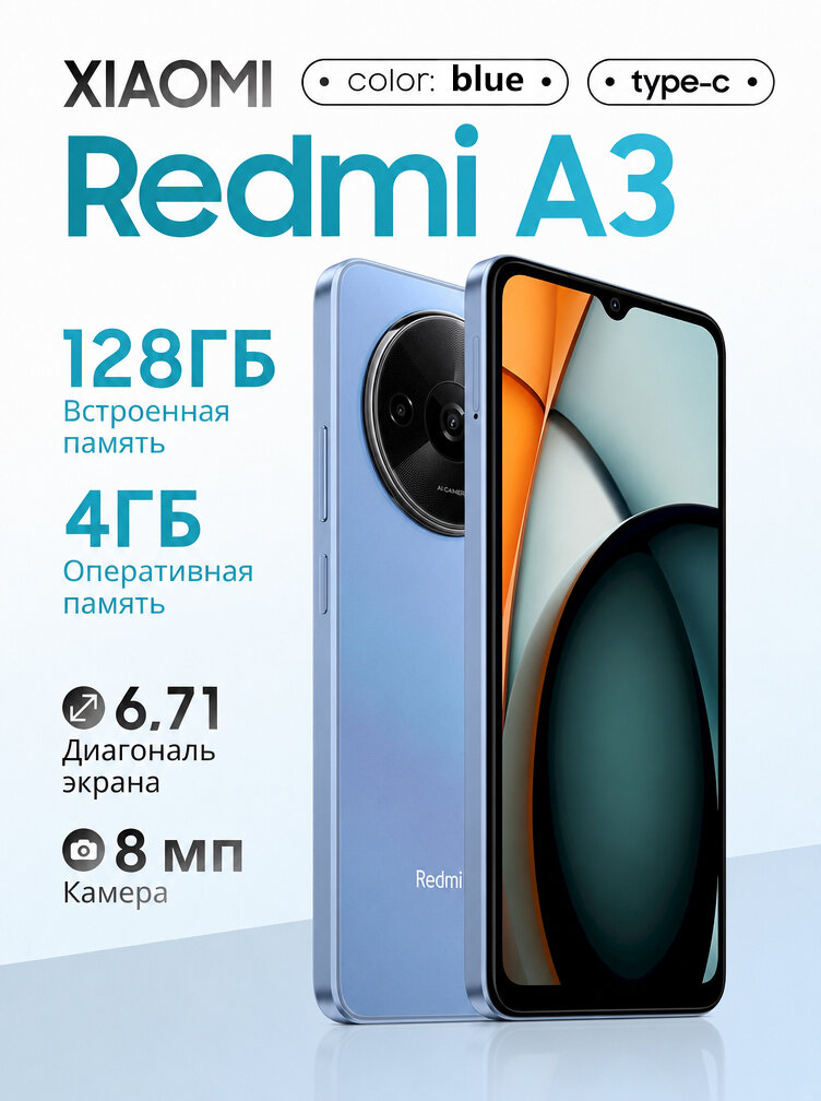 Смартфон Xiaomi Redmi A3 4/128 ГБ RU, Dual nano SIM, Star Blue