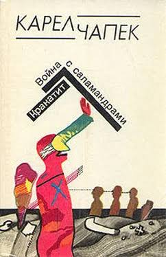 Б/У Чапек"Война с саламандрами"1984г ()