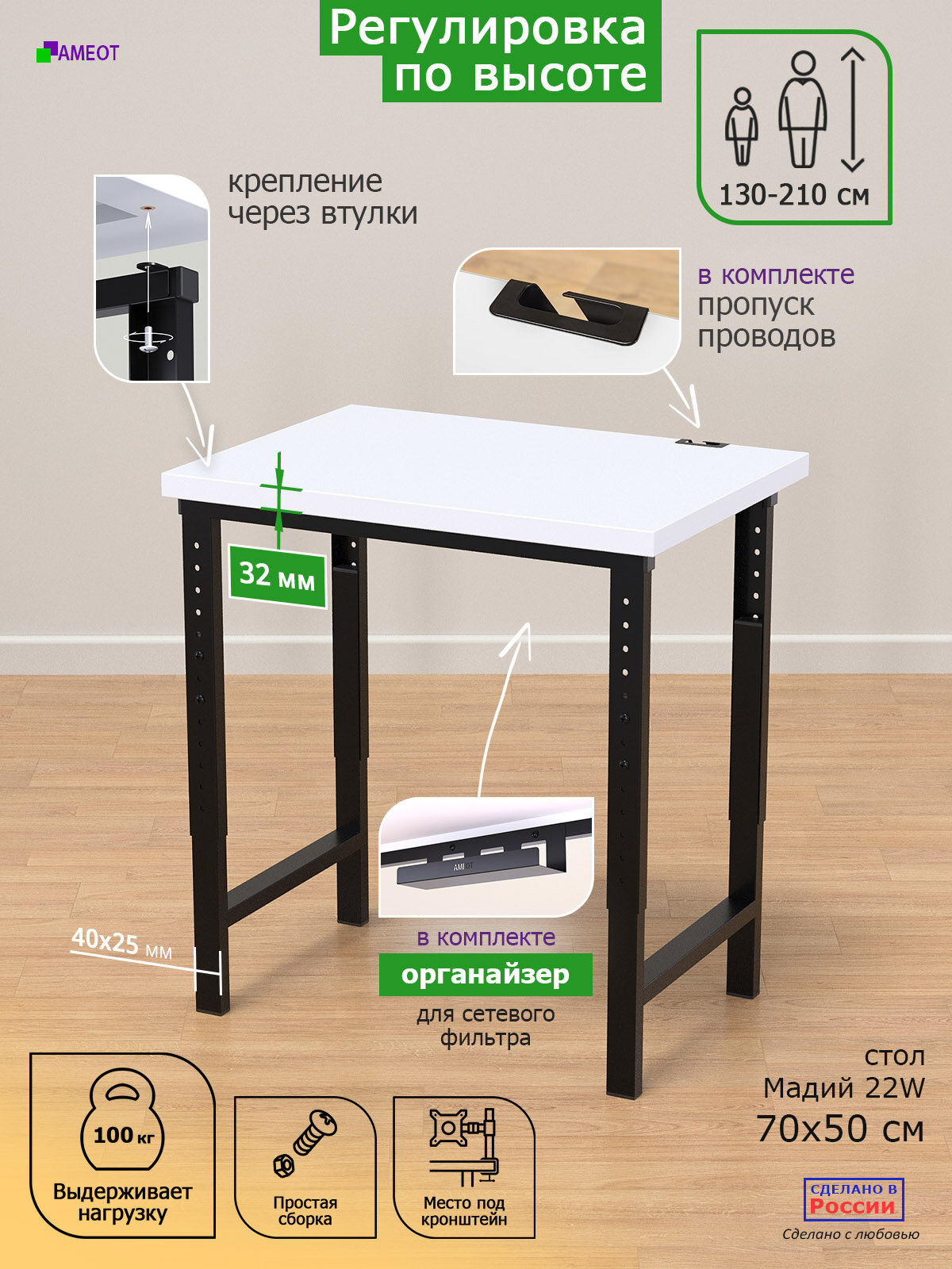 Регулируемый по высоте стол с органайзером Мадий 22W ш70/г50/в60-90 белый/черный