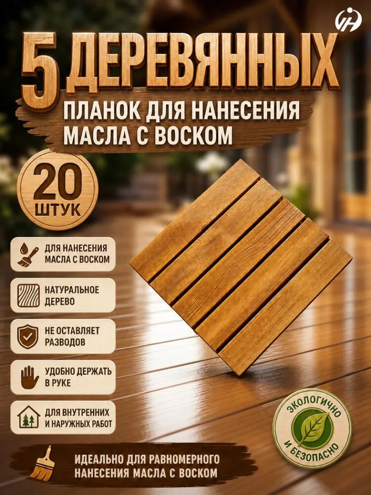Пол для бани, Садовая дорожка для сада дачи огорода, Плитка напольная деревянная, модульное покрытие для отделки балкона, Террасная доска20 штук