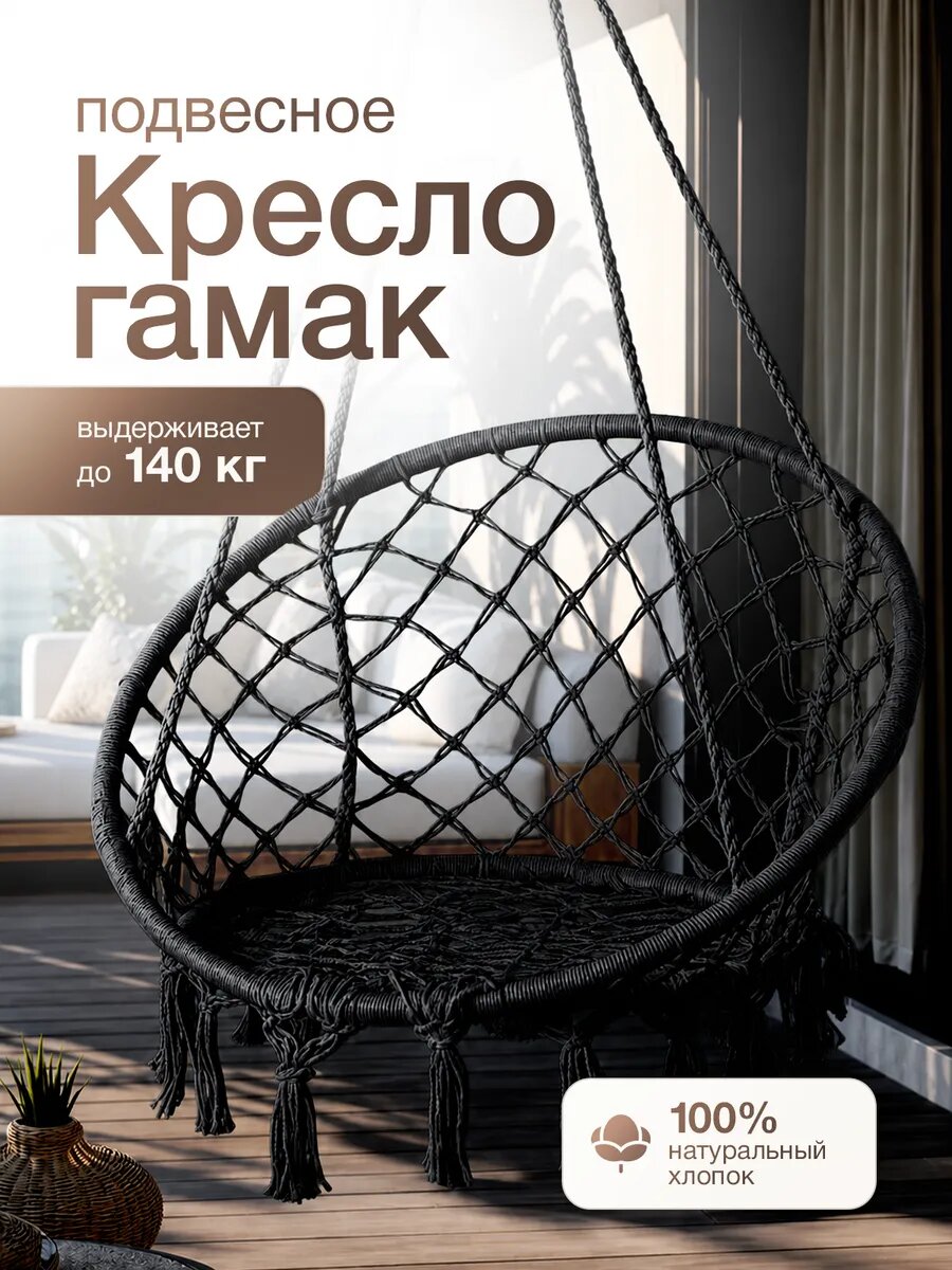 Кресло качели гамак подвесные садовыеЗаказывайте качели уже сегодня и дарите себе и своим близким незабываемые