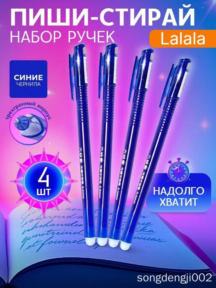 Ручка гелевая Lalala, трехгранная, с толщиной линии 0.38 мм, набор 4 шт, для школы и офиса, унисекс