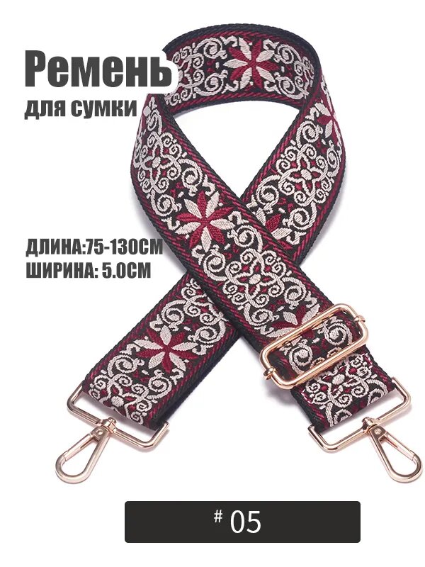 Ремешок для сумки и рюкзака текстильный регулируемый 5 см, длина 75-130 см, женский аксессуар