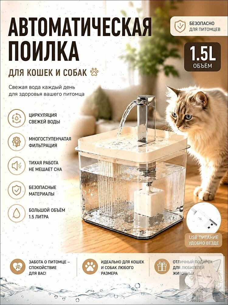 Автоматическая поилка Каскад тихая с фильтром 1.5л для кошек и собак прозрачная usb фонтан