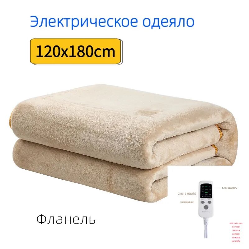 Электроодеяло 120x180 см
