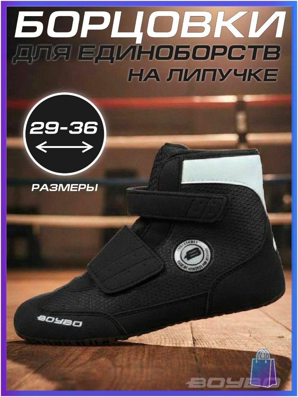 Борцовки Борцовки обувь для борьбы спортивная обувь