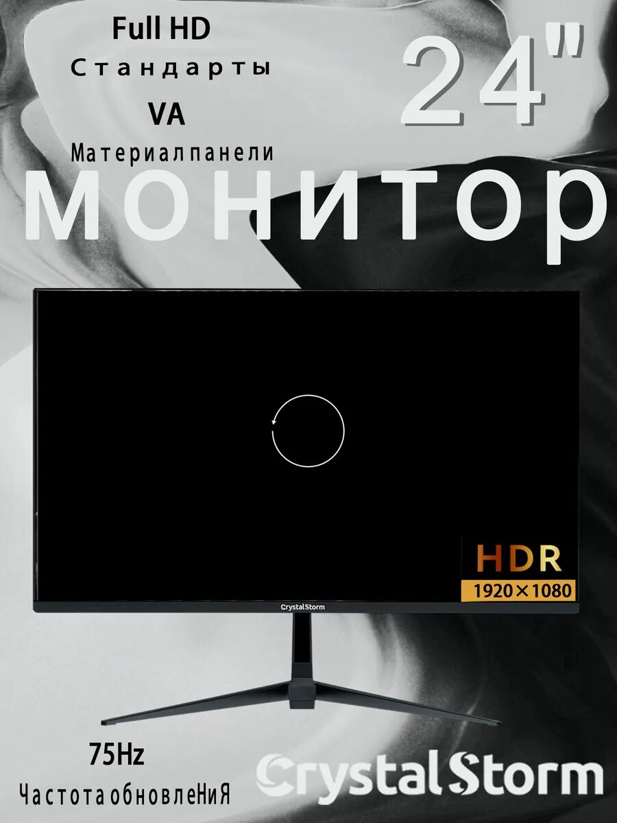 Монитор CrystalStorm, диагональ 24", 1920 x 1080 пикселей, 75Гц, матовый, чёрный