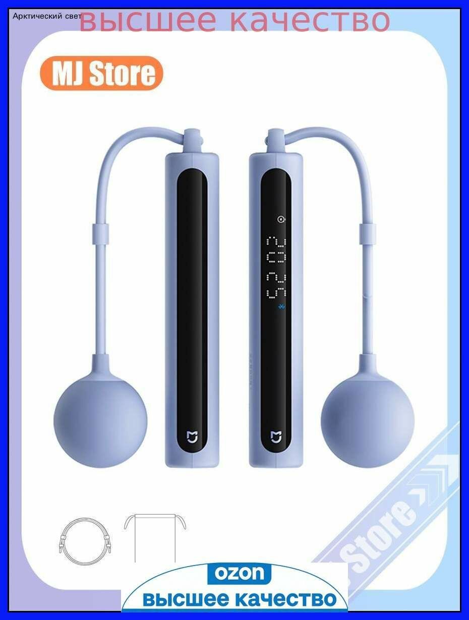 Самый популярный в 2026 годуXiaomi Умная скакалка Mijia Smart Jump Rope 2 MJTS02YM, Светло-голубой