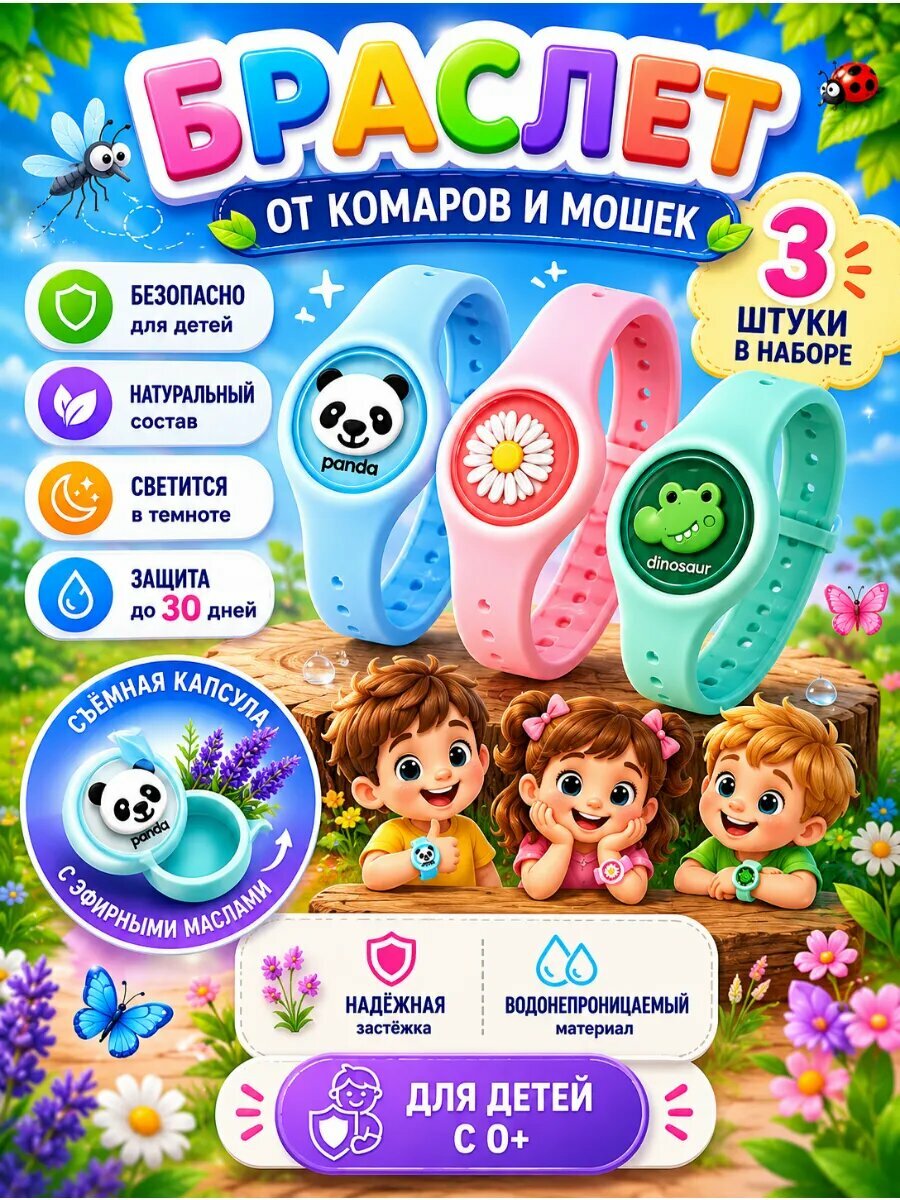 Браслет от москитов детский светится в темноте