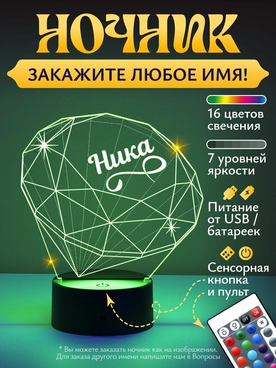 Ночник Ника - бриллиант - подарок девушке, любимой