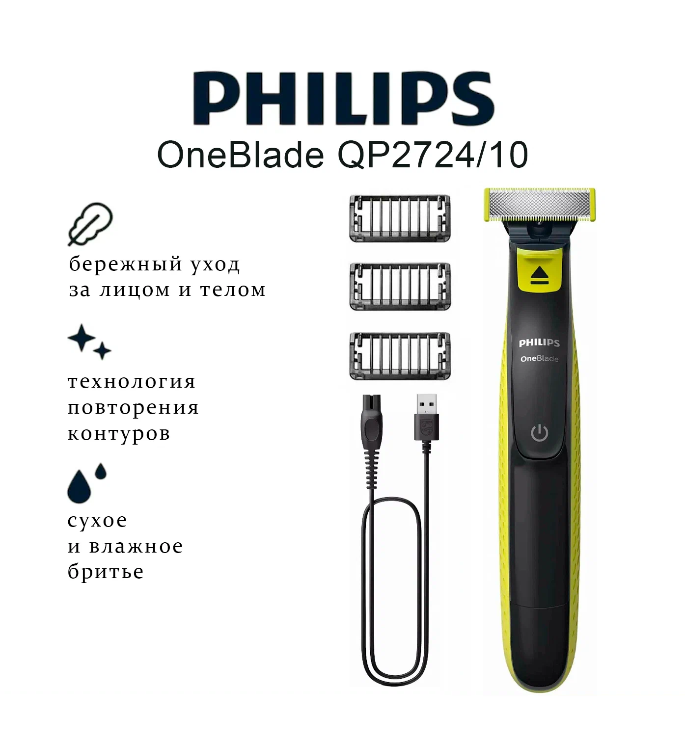 Триммер для лица и тела Philips OneBlade QP2724/10, салатовый, черный