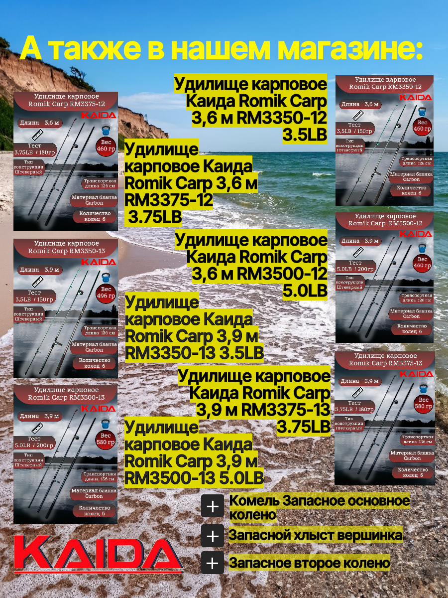 Удилище карповое Каида Romik Carp 3,9 м RM3350-13 3.5LB