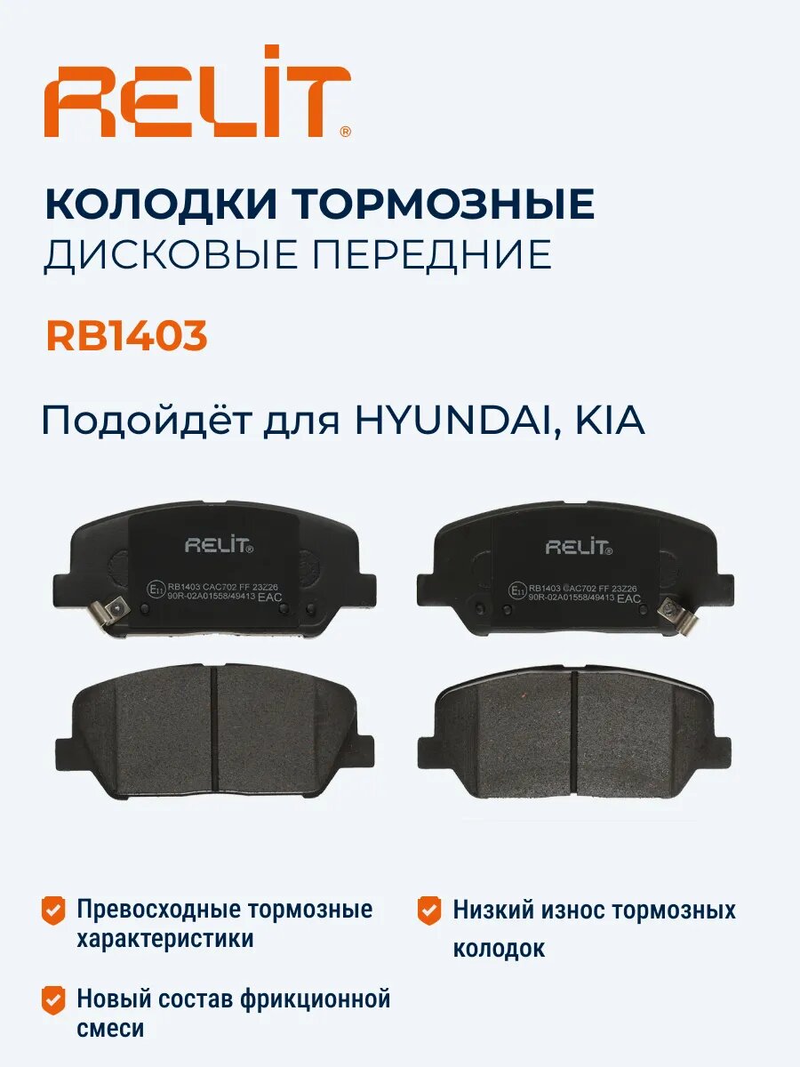 Колодки тормозные дисковые передние керамические RB1403