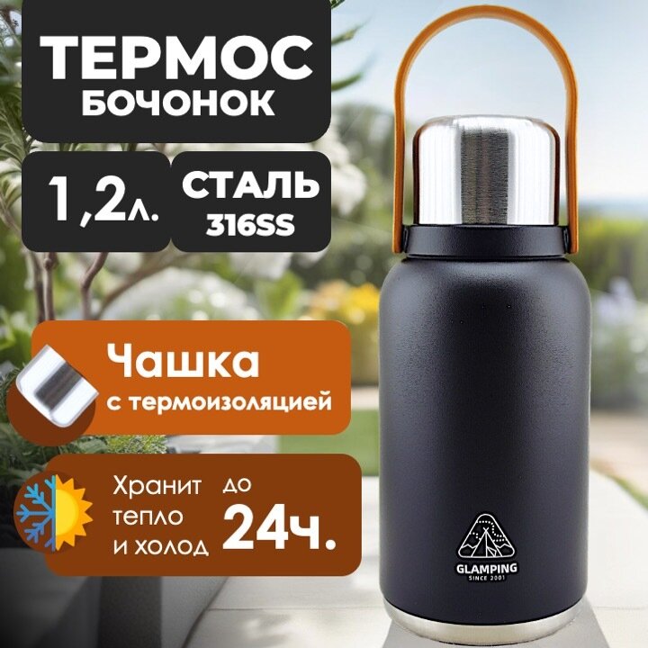 Термос Skully Dkadi KD7073-1.2 Black