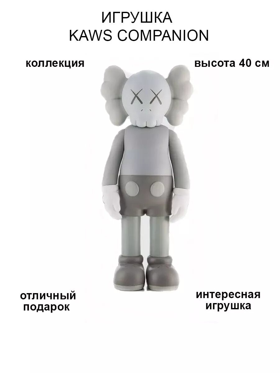 Игрушка Kaws Companion