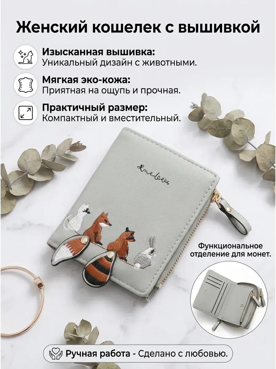 Кошелек