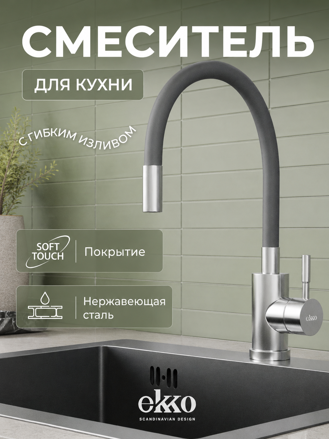 Смеситель для кухни с гибким изливом, аэратором, нержавеющая сталь, серый