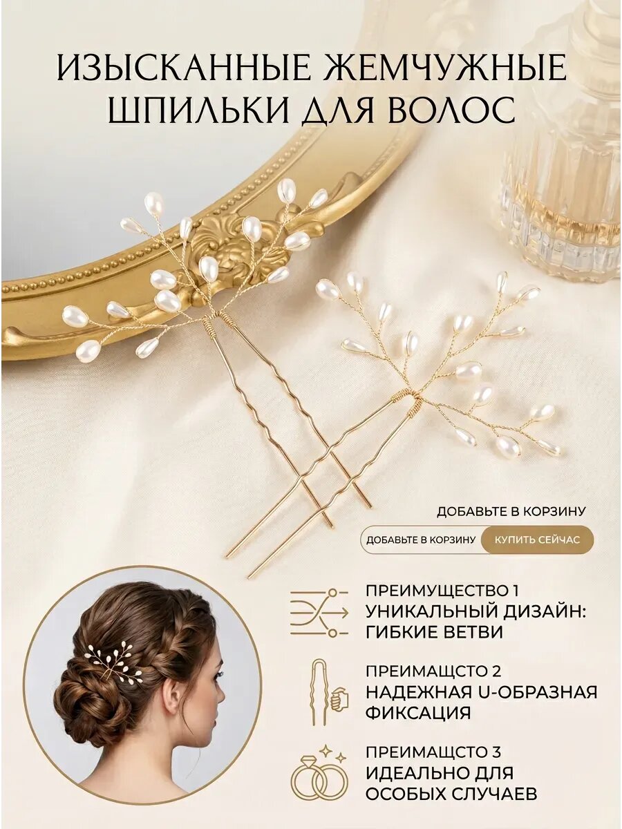 Винтажные украшения для волос