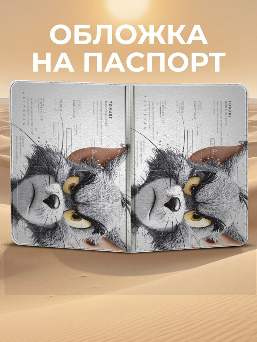 Обложка для паспорта