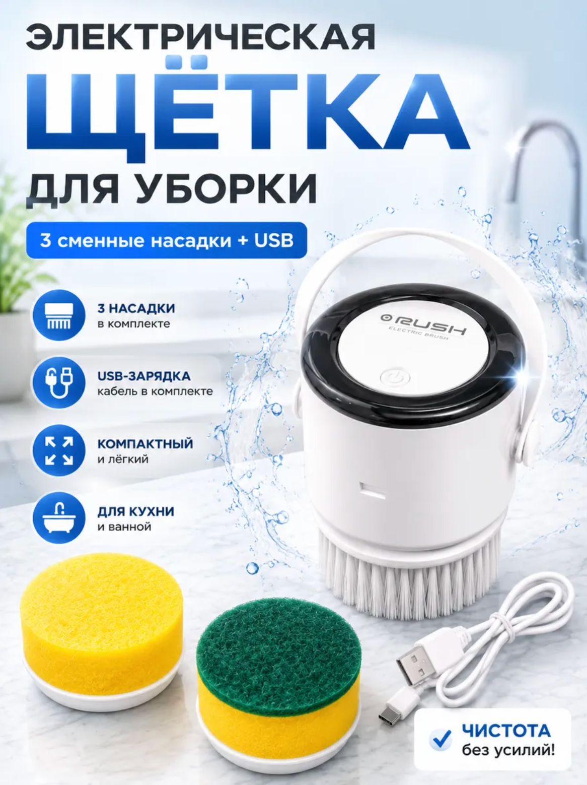Электрическая щетка для уборки, беспроводная, 3 насадки, белая