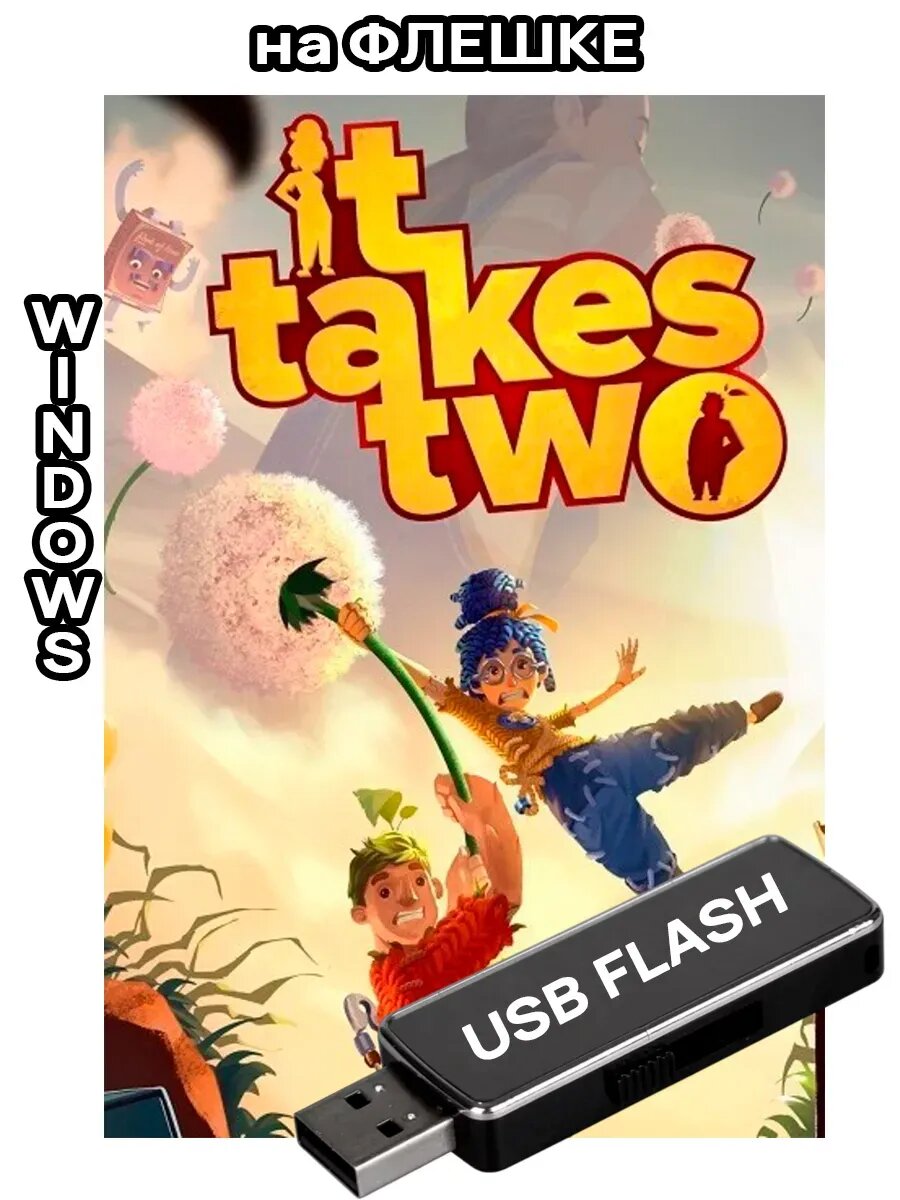 It Takes Two игра на двоих на USB флешке на ПК