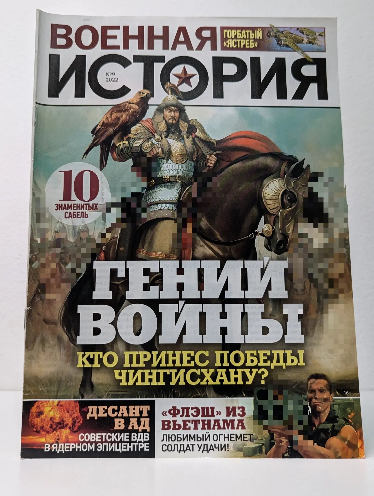 Военная история. Выпуск № 9/2022 Сборник 2022