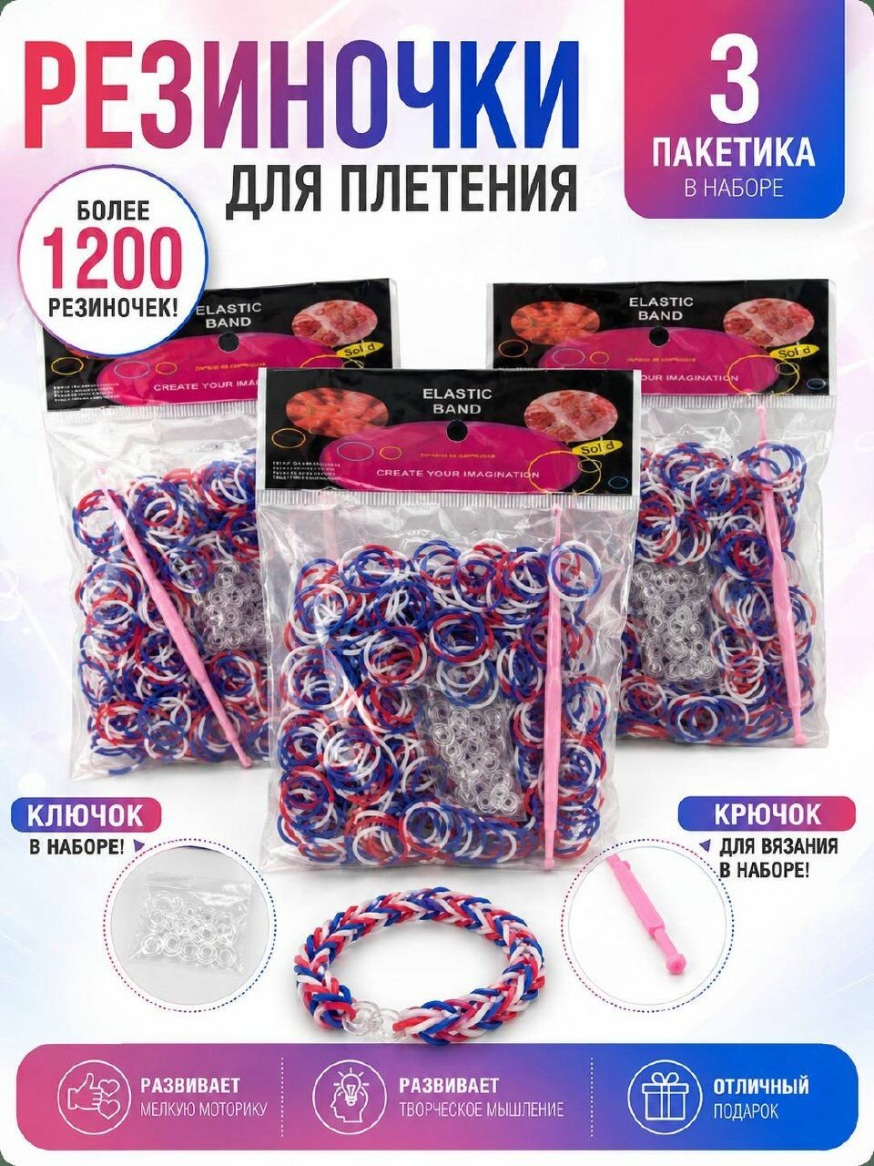Резинки для плетения Loom Bands красный микс, комплект 3 пакета