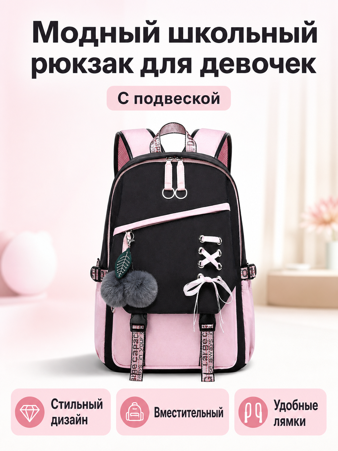 Школьный рюкзак из водоотталкивающей оксфордской ткани розового цвета с декоративным брелоком в тон для девочек