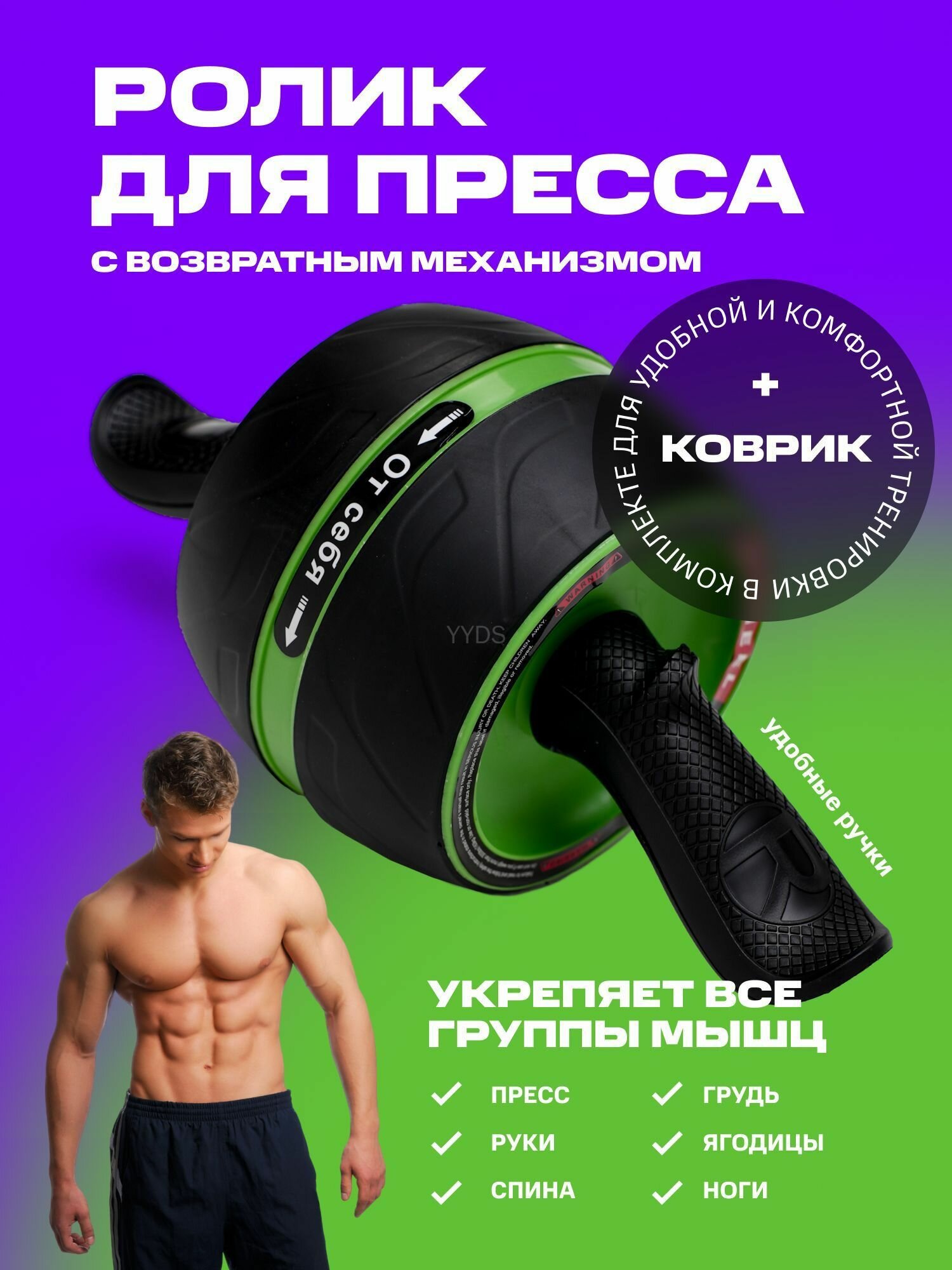 Ролик гимнастический с возвратным механизмом