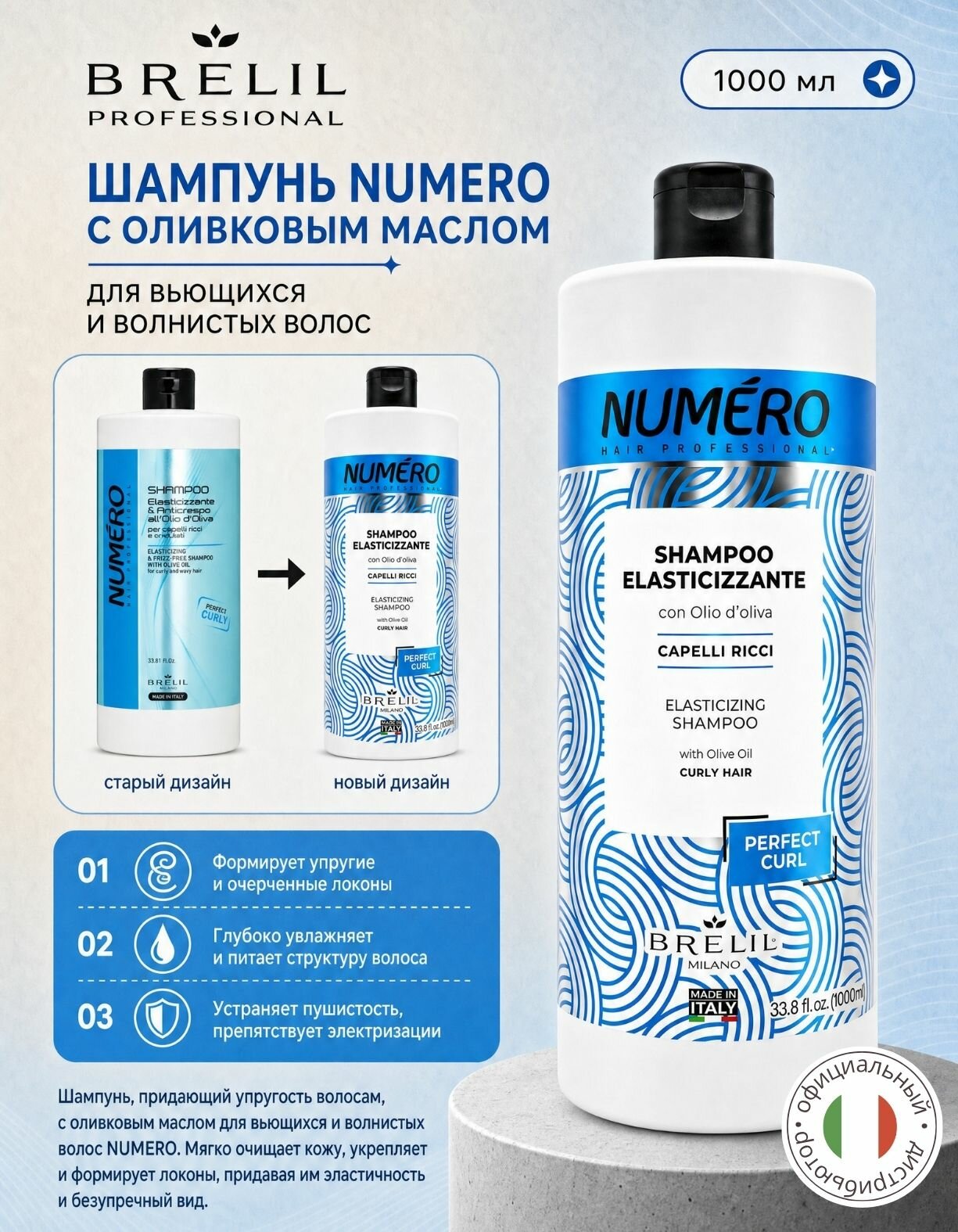 Brelil Numero Шампунь с оливковым маслом для вьющихся и волнистых волос Curl 1000 мл