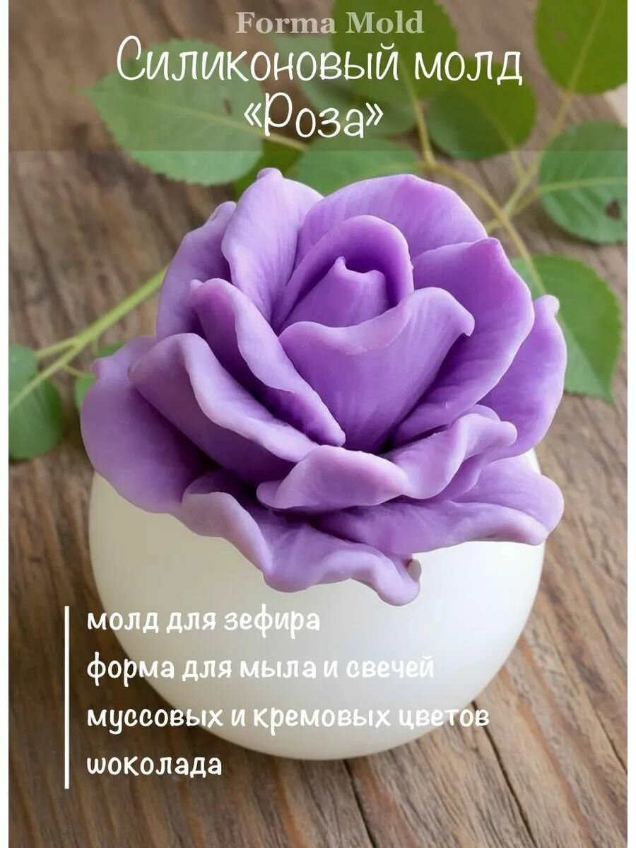 Кондитерский силиконовый молд "Роза великолепная", подходит для создания букетов из шоколада, мыла, зефира и гипса
