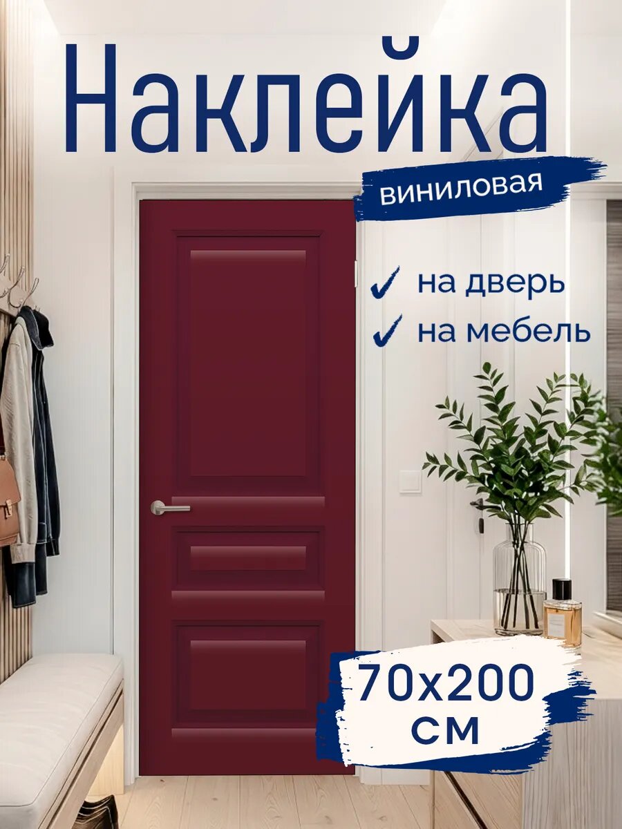 Наклейка декоративная на дверь с принтом Спелая вишня 70х200 см