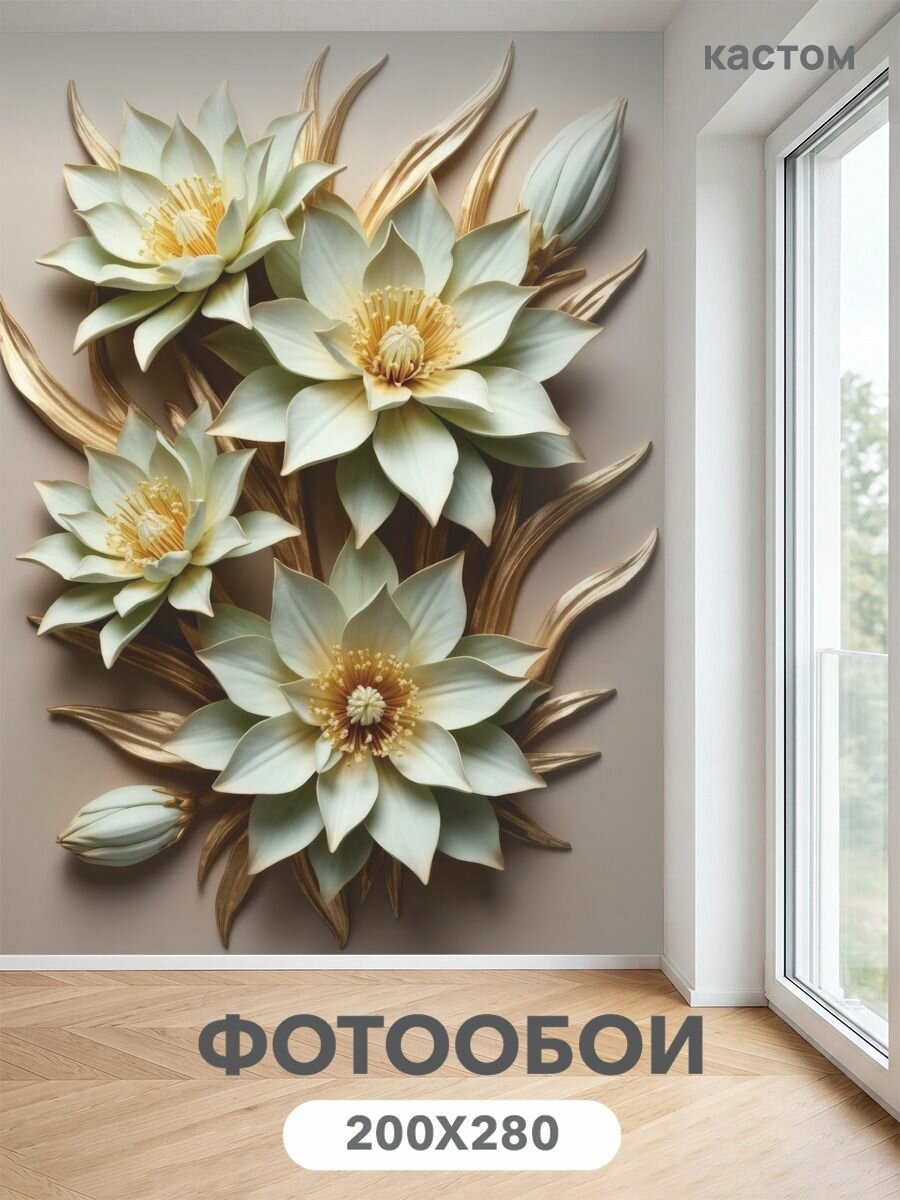 Фотообои на стену флизелиновые 3d цветы и растения 200х270 см