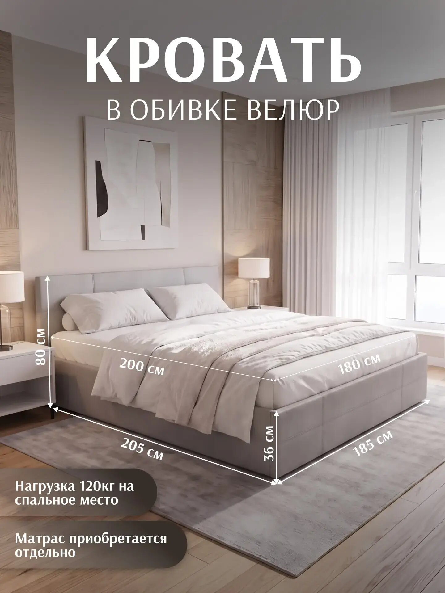 Кровать двуспальная, обивка велюр, основание ДСП, спальное место 180x200 см