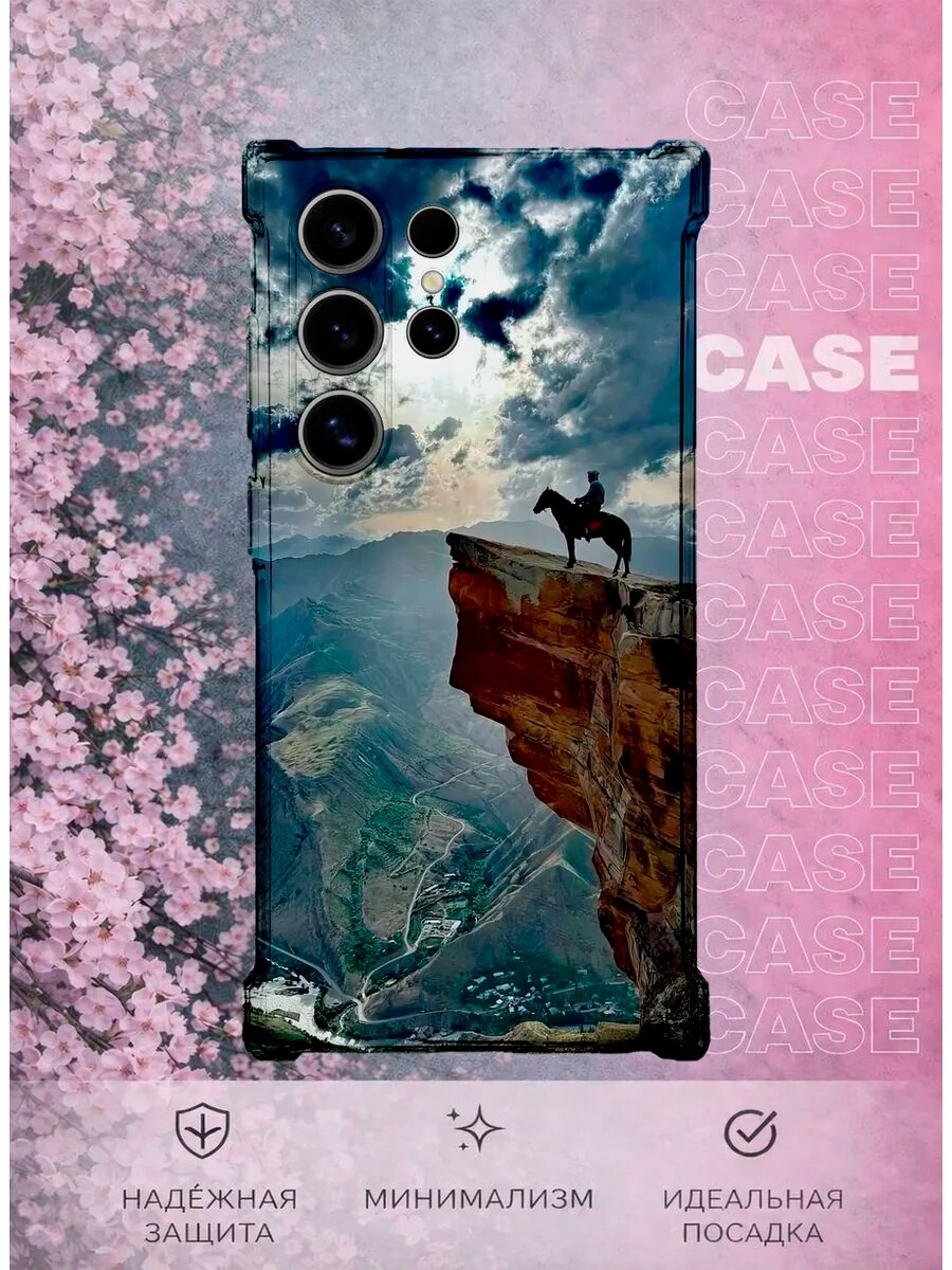 Чехол на Samsung S24 Ultra с принтом Дагестан горы