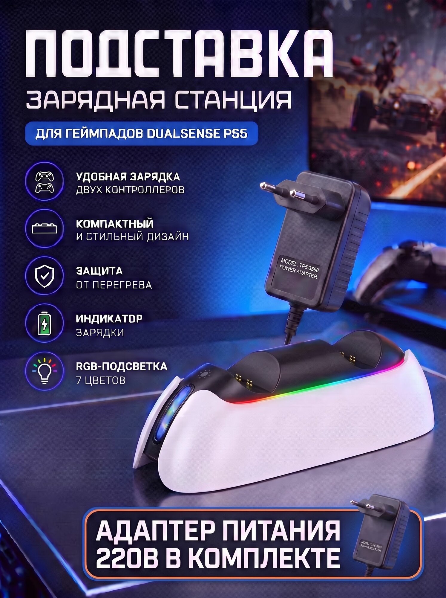 Подставка с быстрой зарядкой, RGB и индикацией DOBE для геймпадов PS5 DualSense, с блоком питания 220В