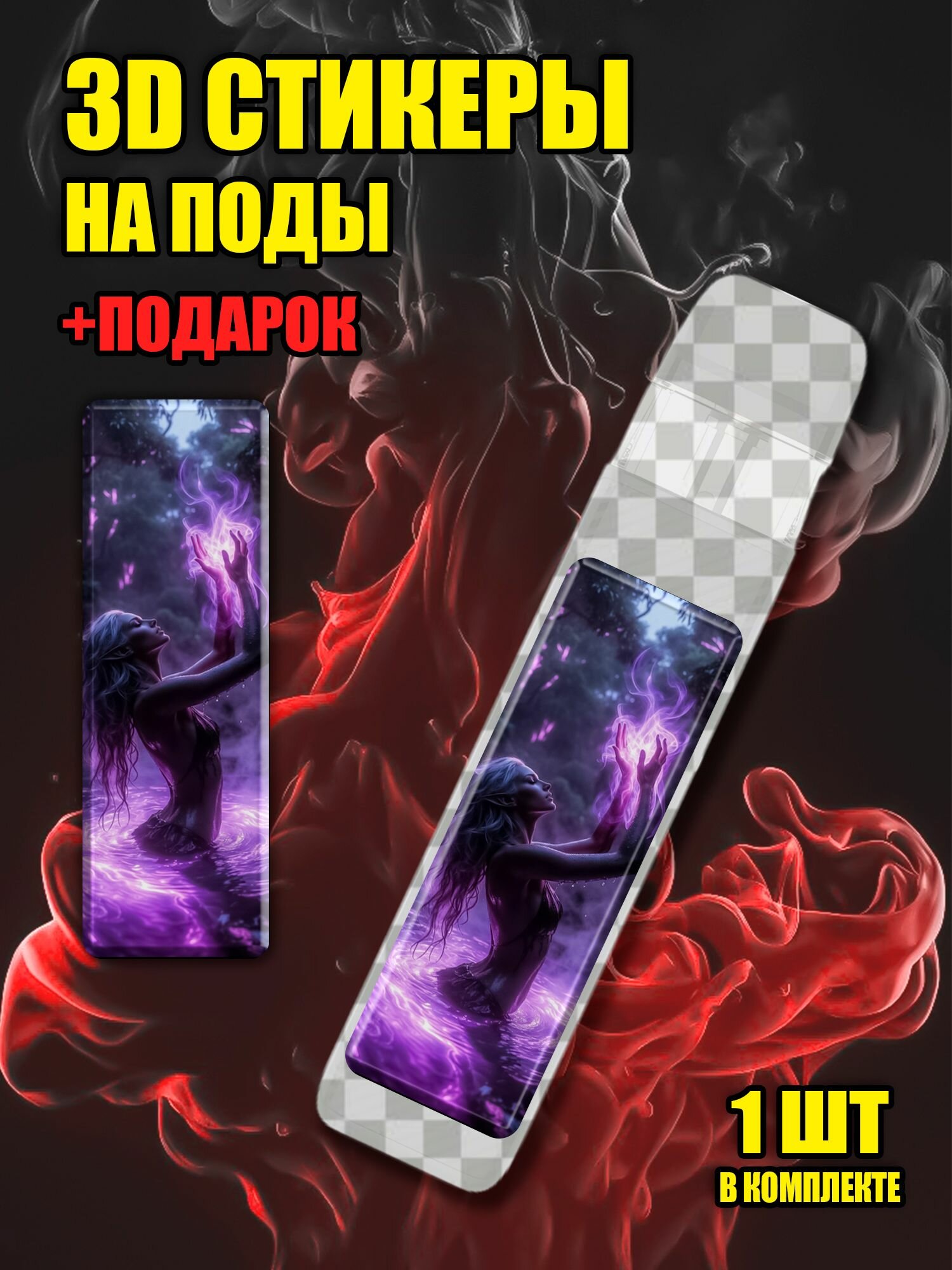 3Д Стикер на иксрос Девушка