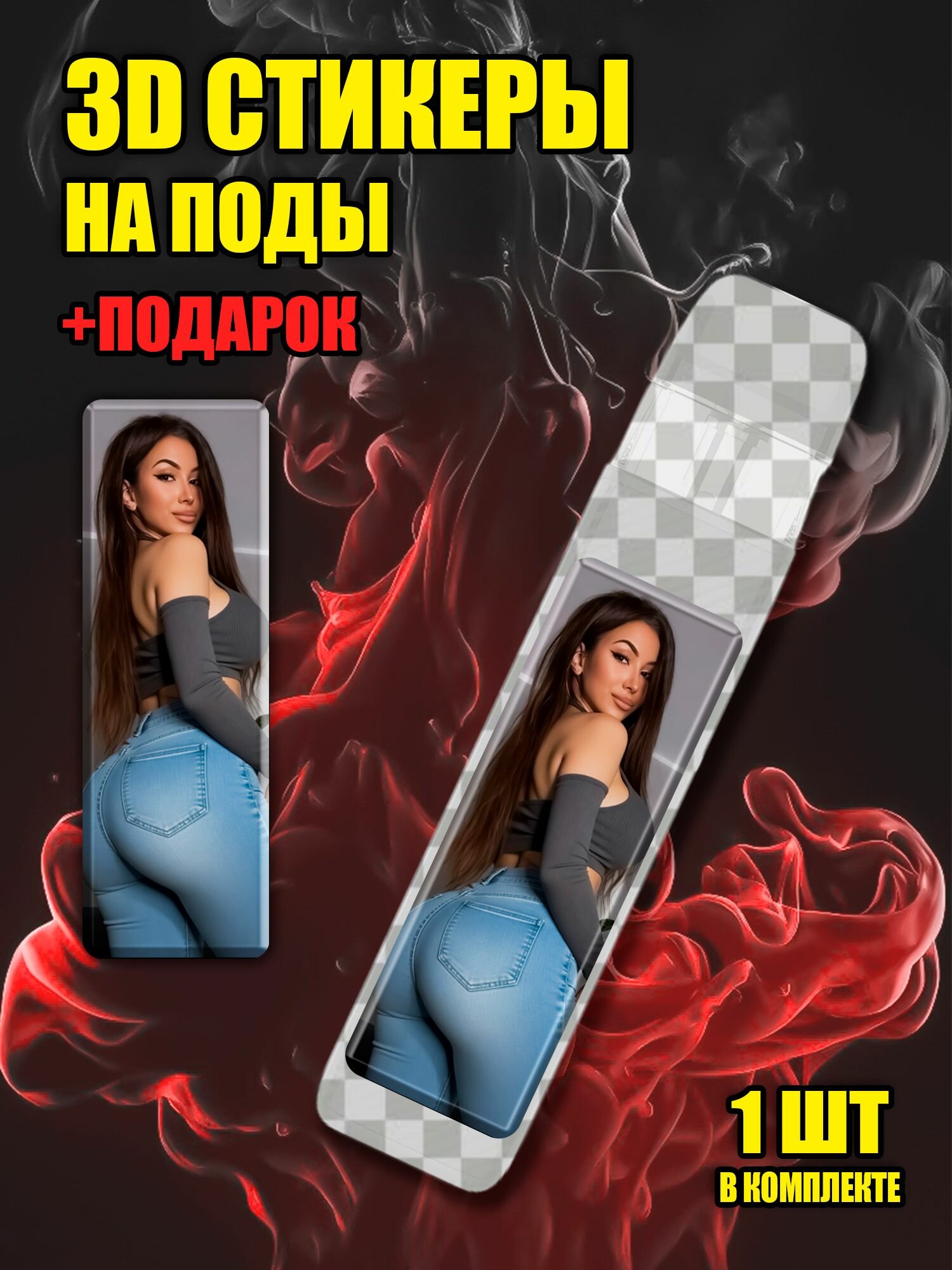 3Д Стикер на иксрос Девушка