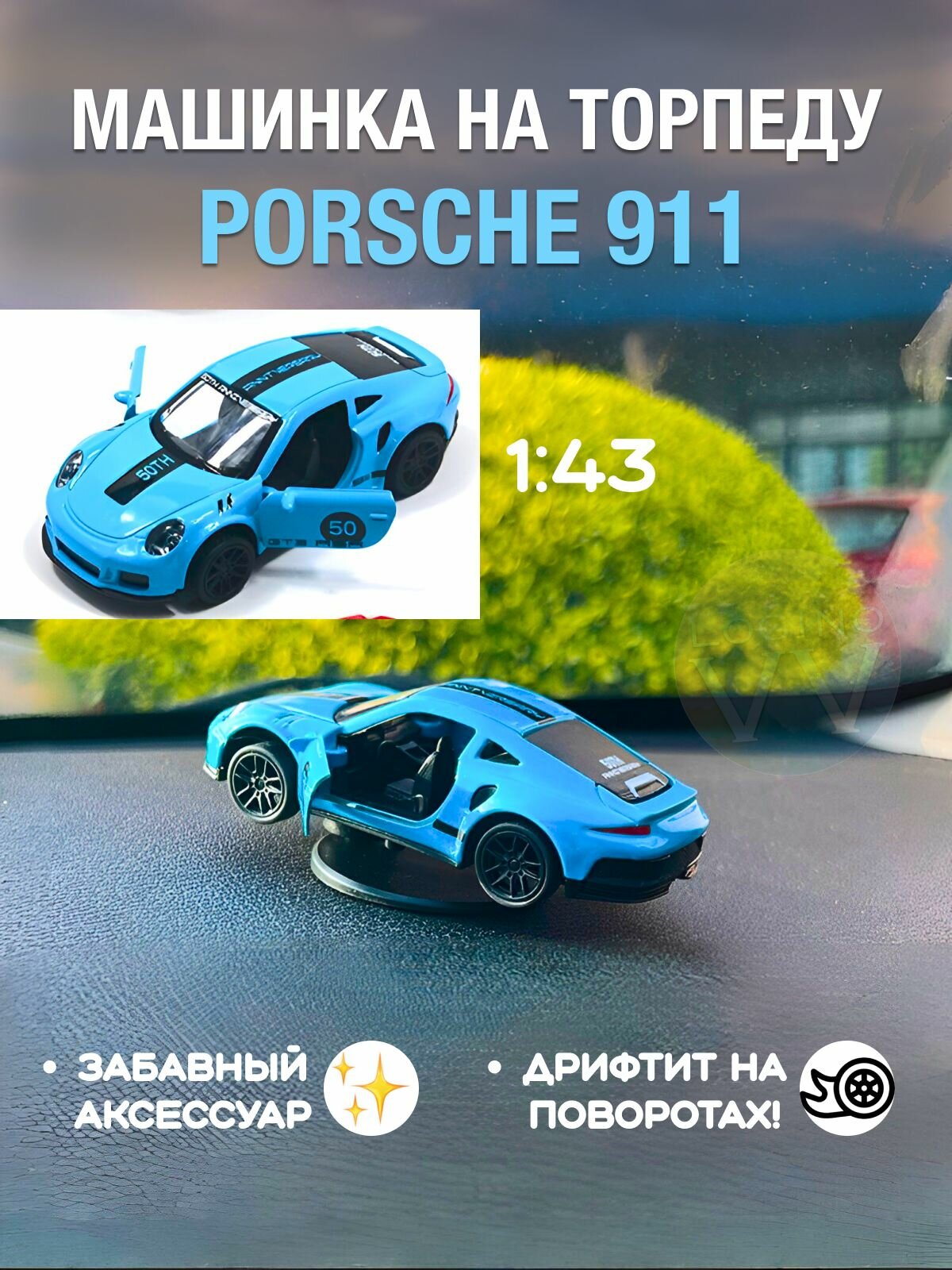 Машинка на панель авто дрифтующая, Порше 911 на торпеду дрифт, Porsche 911 дрейф, машинка антистресс