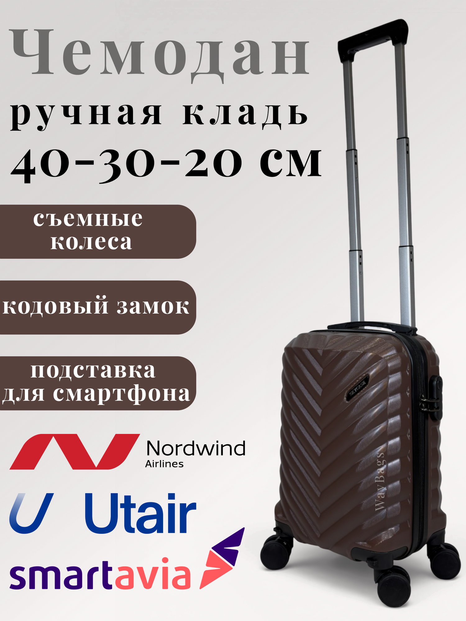 Чемодан SKYCASE