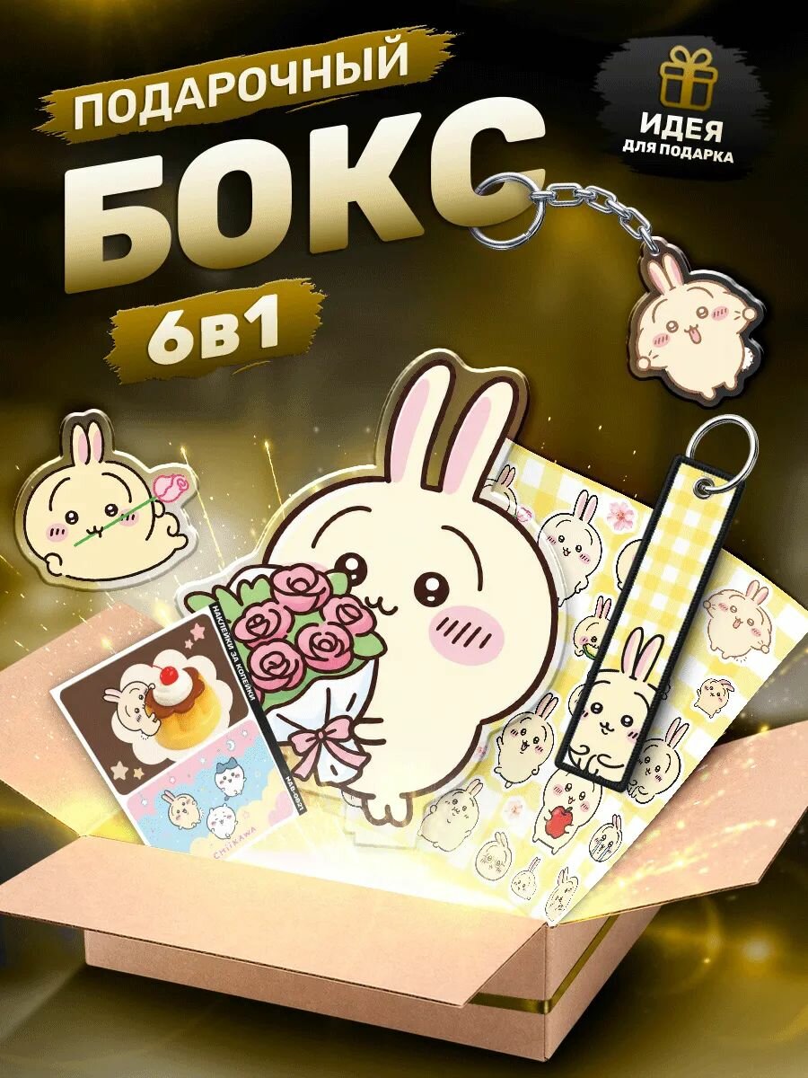 Подарочный набор фигурка наклейки стикерпак Chiikawa