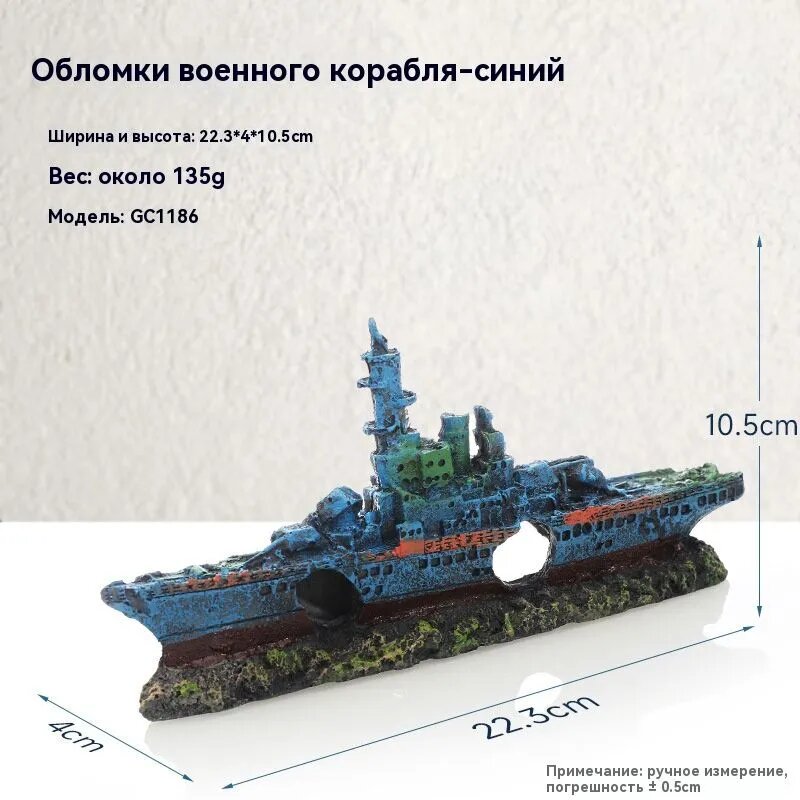 Декор для аквариума, террариума: корабль GC1186, эпоксидная смола, 223x40x105 мм, 135 г, темно-синий/коричнево-красный